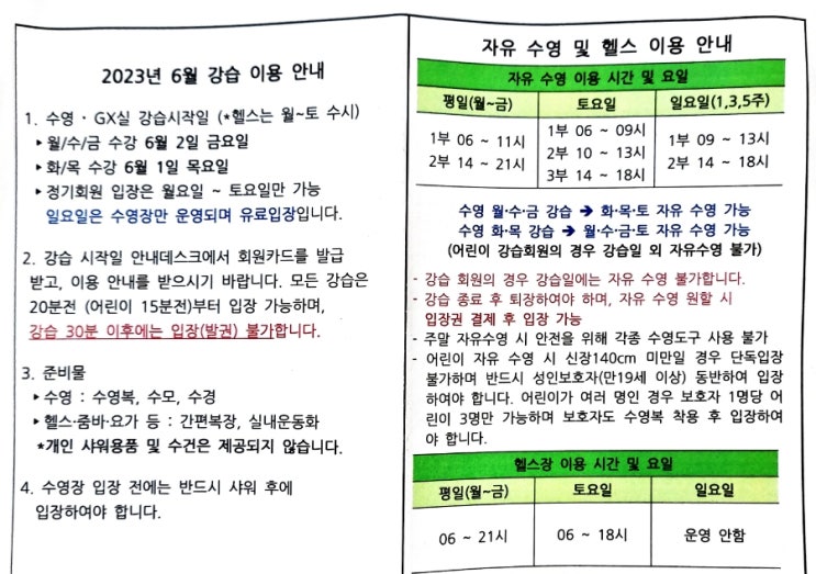 수영 생초보의 화성그린환경센터 수영 기초반 당첨 후기시설 이용 방법 자유수영 레인 이용 한 달 수영 후기 네이버 블로그