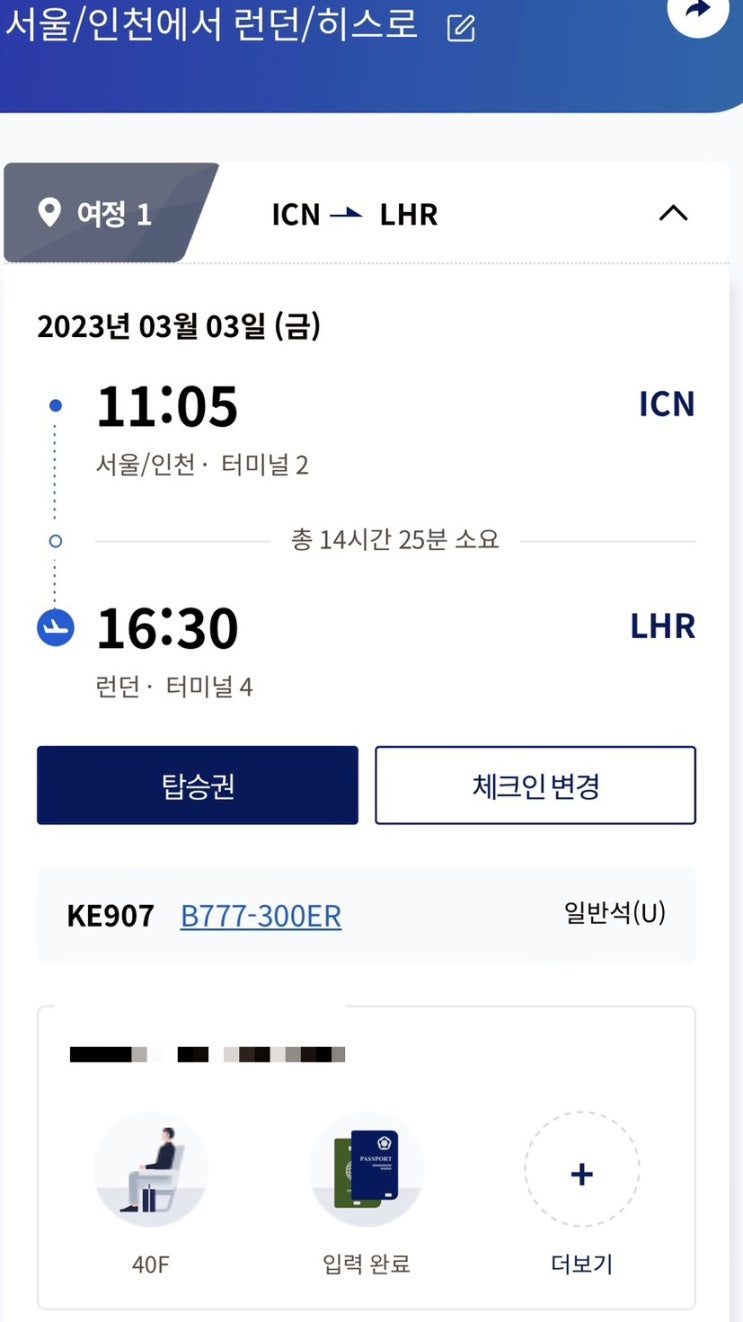 [엄마와 함께 유럽여행] 대한항공 KE907 / B777-300ER 인천출발 런던행 이코노미 좌석추천 좌석 팁 : 네이버 블로그