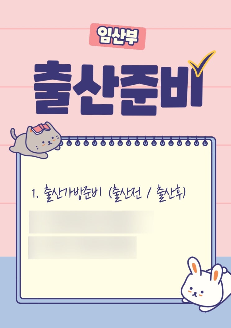 출산준비1 임산부 육아용품준비 곧 태어날 애기를 위해 미리 준비하기 출산전출산후 구매 네이버 블로그
