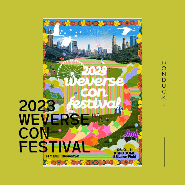 2023 Weverse Con Festival 온라인, 오프라인 기본 정보 : 네이버 블로그