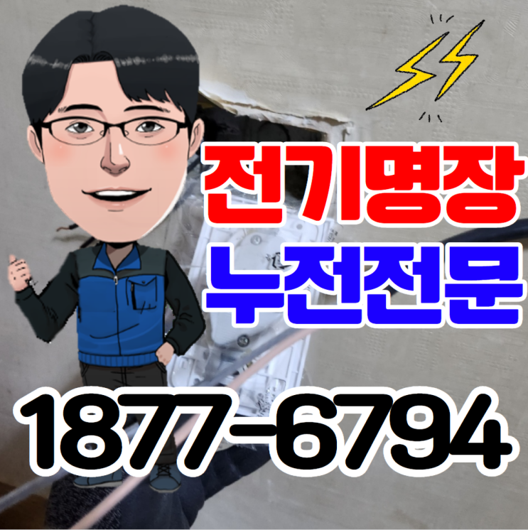 김해 전기공사 업체 부산 에어컨 과전류 양산 누전차단기 내려감 네이버 블로그