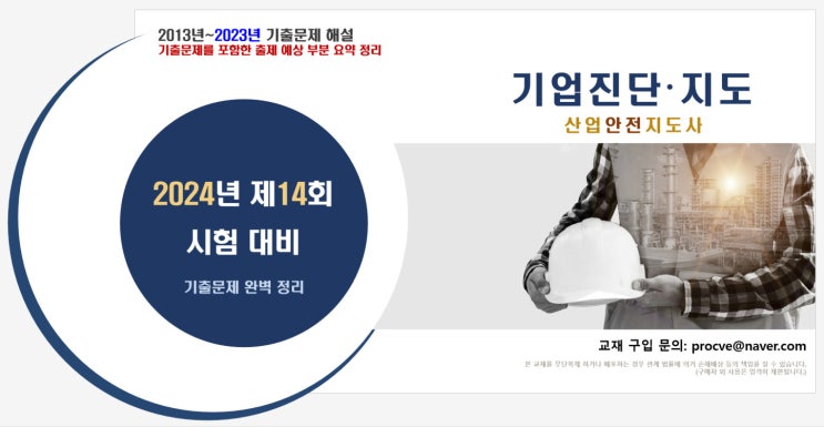 기업진단지도 안전분야 기출문제 해설 인적자원관리 균형성과표bsc Balanced Scorecard 카플란 노턴