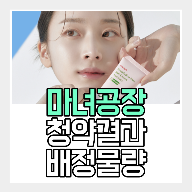 마녀공장 공모주 청약결과 경쟁률 및 균등비례 배정물량 Ft 좋은 결과 네이버 블로그