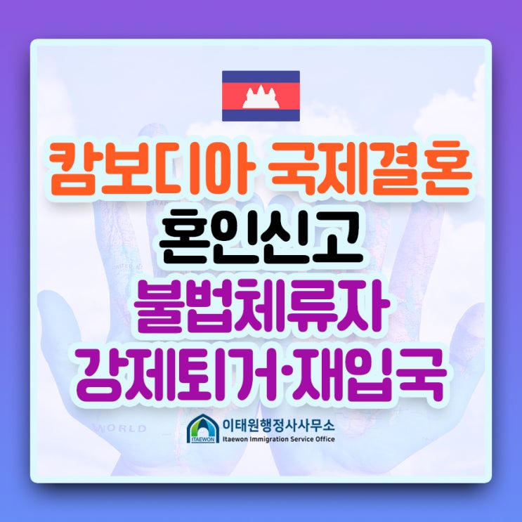 캄보디아 불법체류자 국제결혼 F6비자 허가 및 재입국 네이버 블로그
