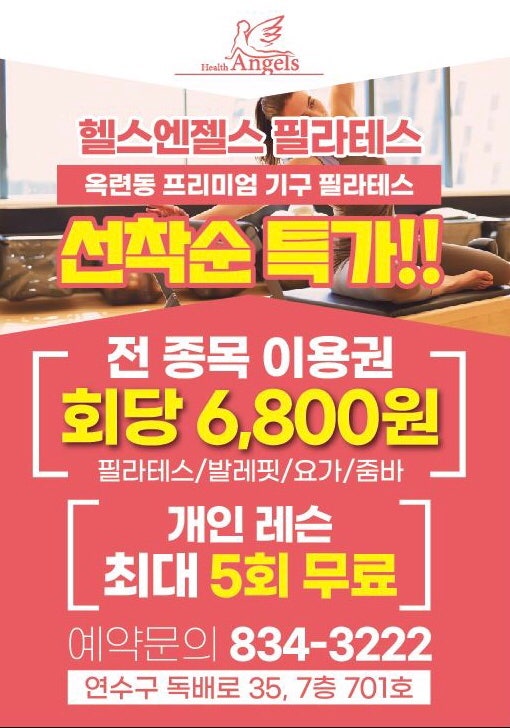 여름 맞이 선착순 오픈 이벤트 옥련동 필라테스 헬스엔젤스 네이버 블로그