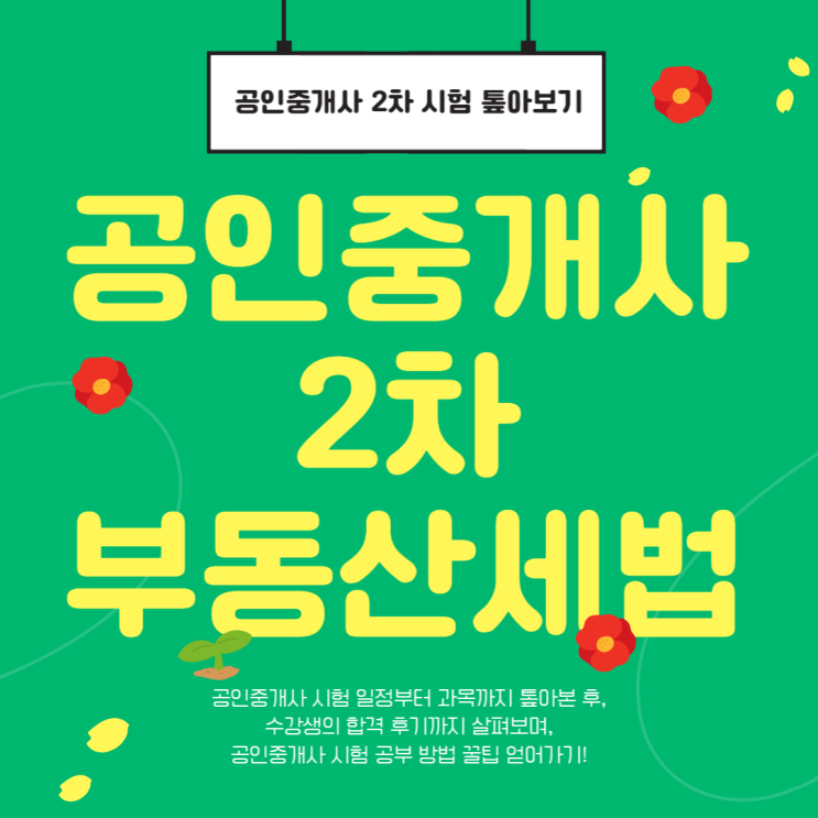 공인중개사2차 과목 부동산세법 핵심 포인트 위주 공부 네이버 블로그