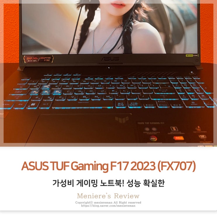 가성비 게이밍 노트북! 성능 확실한 ASUS TUF Gaming F17 2023 (FX707) : 네이버 블로그