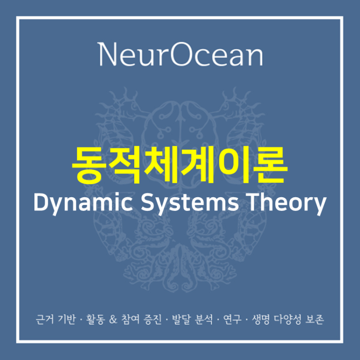 동적체계이론(Dynamic Systems Theory; DST) : 네이버 블로그