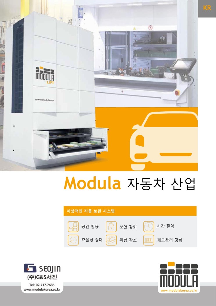 Modula Automotive_자동차산업 : 네이버 블로그