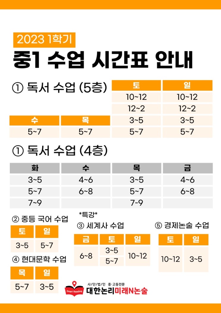 대한논리의 핵심🌸중1 국어와 논술특강 ️ 중등 경제 문학 세계사 논술 현대문학 한 번에 해결하는 대한논리의 중1 수업