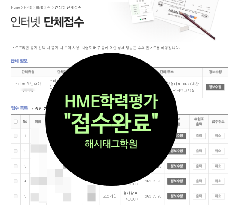 2023년 상반기 Hme수학학력평가 단체접수 완료 계산동 수학학원 스마트해법해시태그학원 네이버 블로그