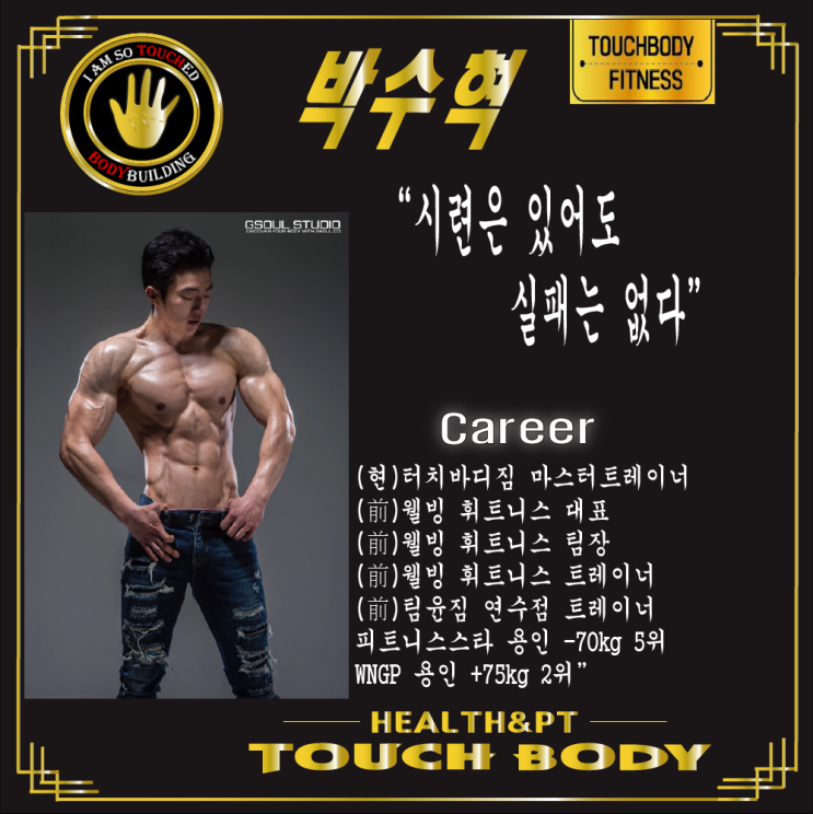 헬스장수택동헬스 박수혁 피티 라이프타임 컬렉션 구리pt구리피티 네이버 블로그
