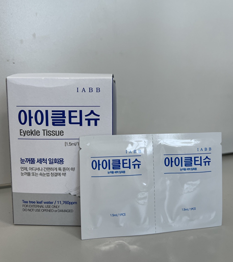 눈 기름샘 청소 눈꺼풀 세척티슈 아이클티슈로 관리 네이버 블로그
