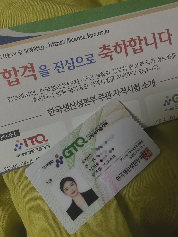 목표 #3 - GTQ 1급 포토샵 자격증 합격 📚 : 네이버 블로그