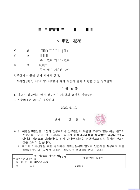 전자소송 지급명령 못 받은 돈 전자소송 후기 소송 방법 셀프 소송 네이버 블로그