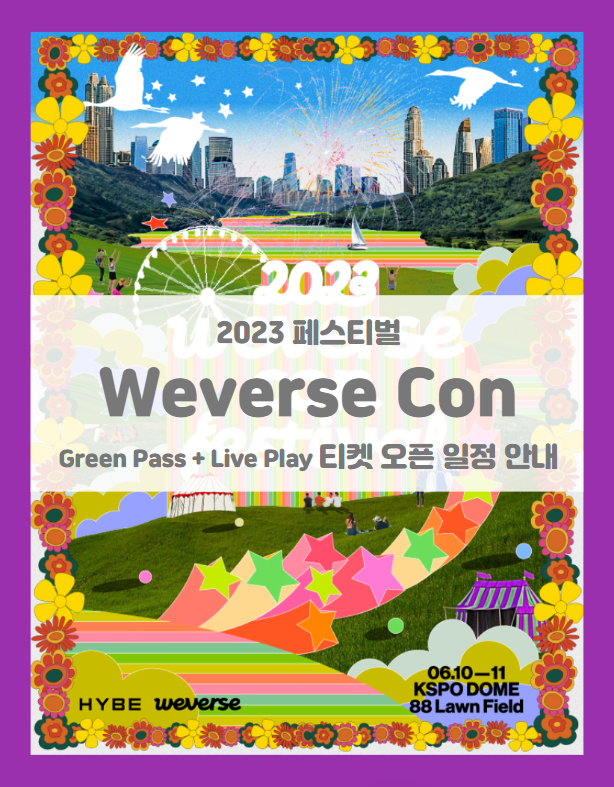 2023 Weverse Con Festival 기본정보 출연진 GREEN PASS + LIVE PLAY 티켓팅 좌석배치도 (위버 ...