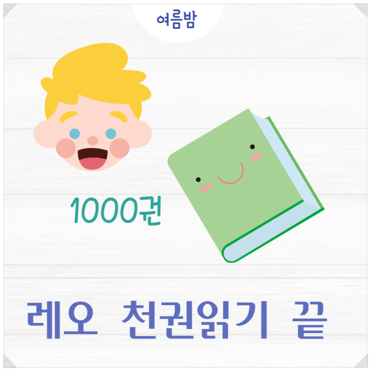 영어책 천권읽기 성공 영어책 천권 효과는 네이버 블로그