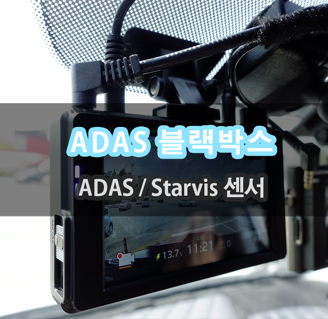 파인뷰 X7000 power ADAS Plus 안전기능과 전후방 HDR 기능 적용에 따른 화질 차이 : 네이버 블로그