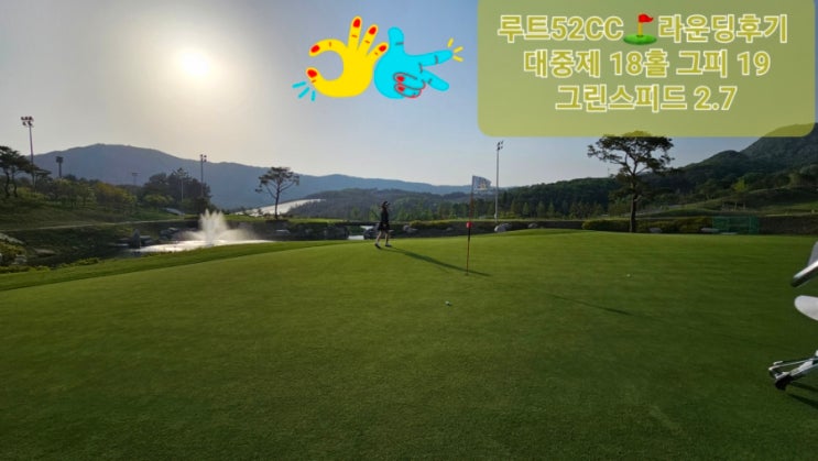 루트52CC 라운딩후기 : 네이버 블로그