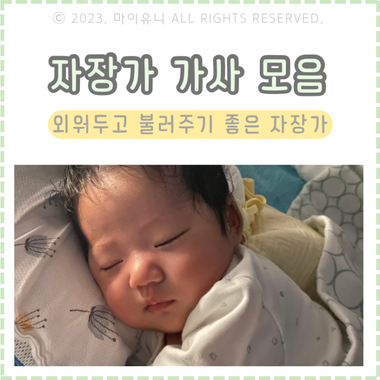 잘자라 우리아기 자장가 동요 외워두면 좋을 노래 가사 모음 네이버 블로그