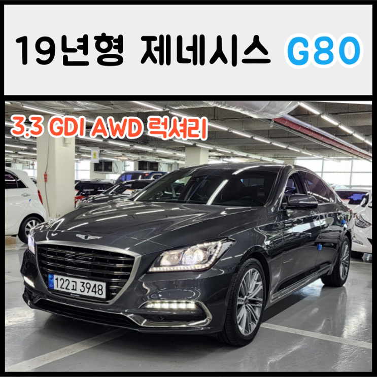 19년형 쥐색 제네시스 G80 3.3 GDI AWD 럭셔리 입고(차파는충현) : 네이버 블로그