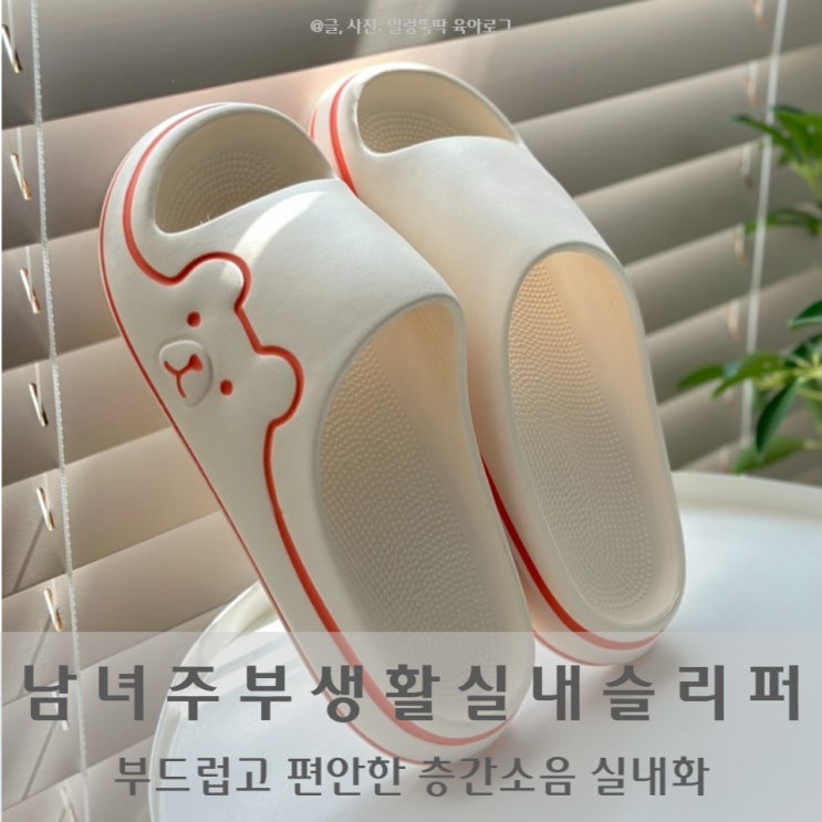 부드러운 Eva 실내슬리퍼 층간소음방지 실내화 산후조리 조리원 필수템 네이버 블로그