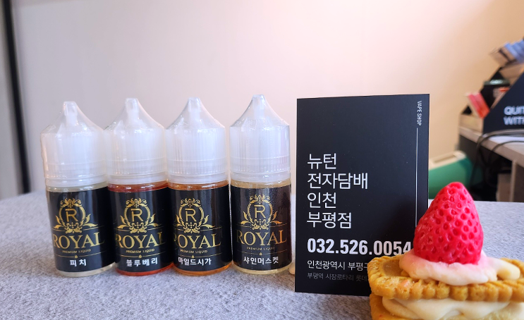 부평부평시장 전자담배 프리미엄 타격감을 자랑한다 로얄 시리즈 추천˗ˋˏ♡ˎˊ˗ 네이버 블로그