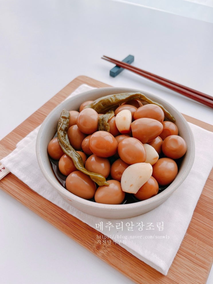 꽈리고추 메추리알장조림 만드는 법 깐 메추리알 조림 레시피 장조림간장 일주일 반찬 요리 네이버 블로그 