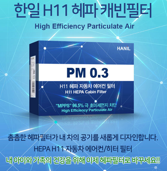 [쇼핑일지] 한일 차량용 PM0.3 헤파 11등급 자동차에어컨필터 : 네이버 블로그