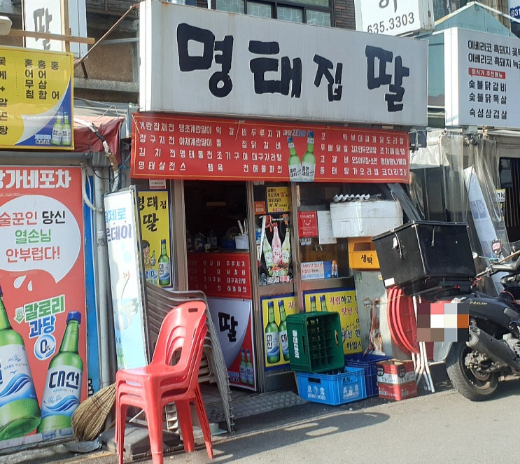 부산 범일동 가성비있는 노포식당 추천맛집 명태집딸썩은다리맛집50가지가 넘는 다양한 음식 네이버 블로그