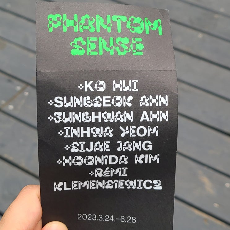 [전시] 팬텀센스 : Phantom Sense 전시 후기 강남 : 네이버 블로그