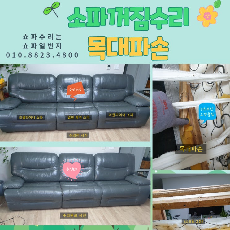 소파부러짐수리~서울 강서구 화곡동 우장산아이파크 이편한세상 쇼파목대파손 현장방문수리최고의 수리는 예방수리 네이버 블로그