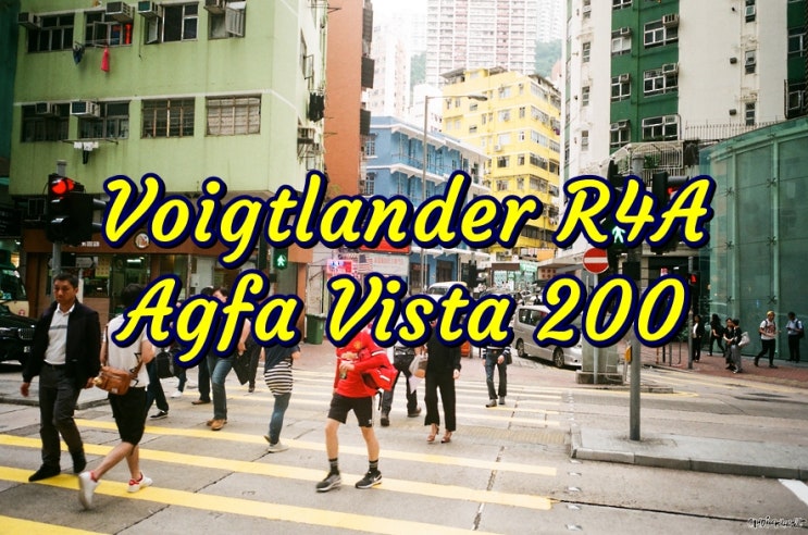 보이그랜더 R4A | 아그파비스타 200 | 홍콩 필름사진 첫인상에 대하여 블루하우스 : 네이버 블로그