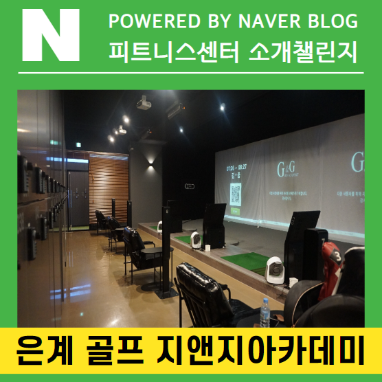전망까지 좋은 초대형 은계지구 골프레슨 지앤지아카데미 네이버 블로그