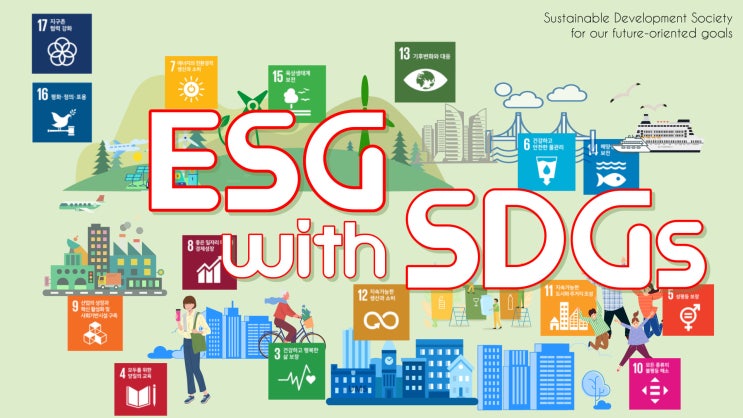 SDGs와 ESG : 네이버 블로그
