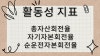 주식 투자 용어 사전 총자산회전율자기자본회전율순운전자본회전율 네이버 블로그