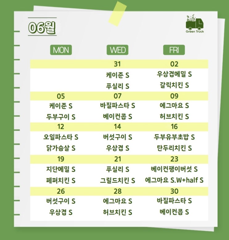 06월 식단표 그린트럭 성남위례판교분당 정기배송 샐러드 네이버 블로그