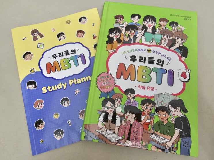 우리들의 MBTI 4:학습유형 : 네이버 블로그