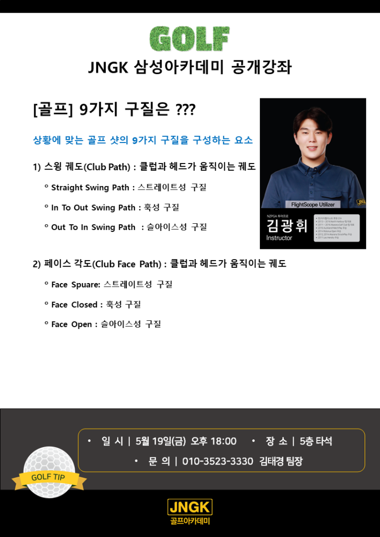 [JNGK삼성골프아카데미]무료공개강좌(feat.김광휘 프로) 후기 : 네이버 블로그