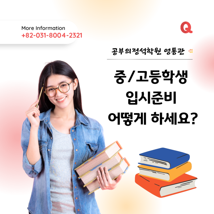 공부의정석학원 대학 입시컨설팅과 자기주도학습이 가능한 제이에스컨설팅 받아보세요 네이버 블로그