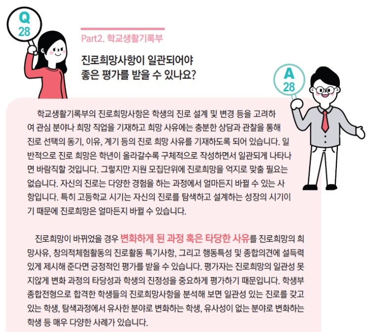 이 학생의 사례는 어떻습니까3 진로 변경 But 합격 네이버 블로그