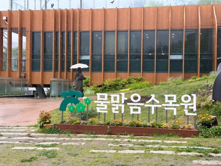 남양주비오는날가볼만한곳 물맑음 수목원 목공체험 히노끼 독서대 플레이트 도마 만들기 네이버 블로그