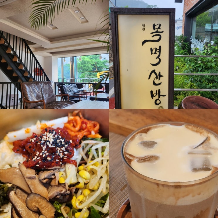 비오는 날 남산 데이트 코스 목멱산방에서 육회비빔밥 먹고 통창이 좋은 카페구할구 네이버 블로그