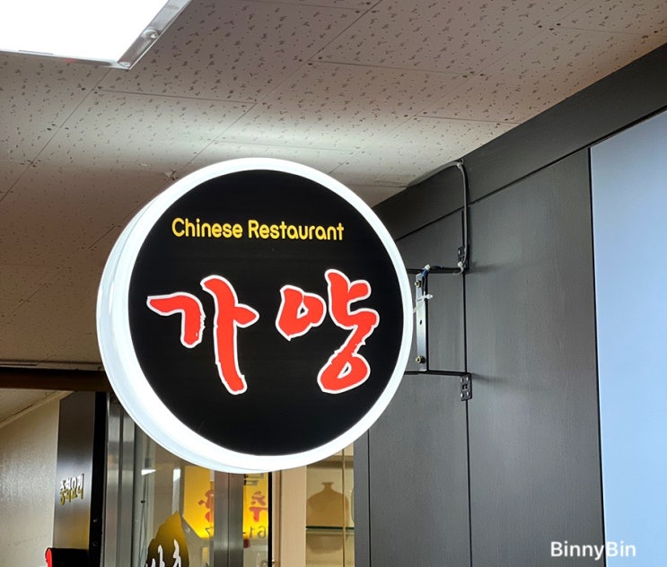 영등포중식당 가양여의도 국회의사당역 회식 모임 맛집 추천 네이버 블로그