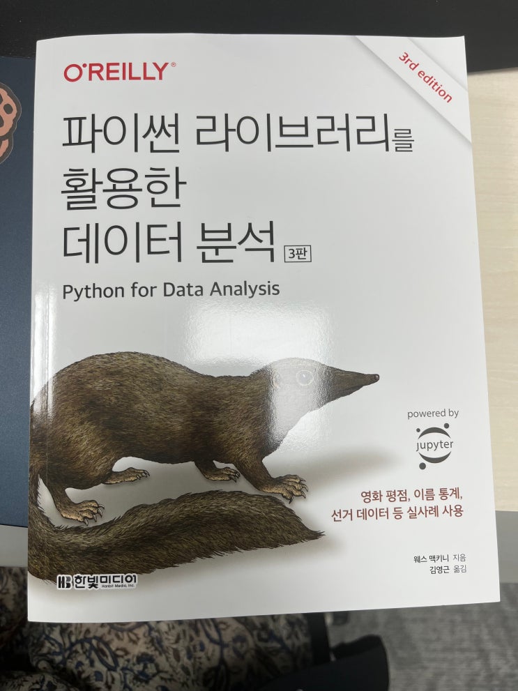 부부까오 [책서평] 파이썬 라이브러리를 활용한 데이터 분석 3판 Python for Data Analysis : 네이버 블로그