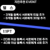 제주 위드짐의 지인추천 Event 제주헬스장제주pt도남동헬스장도남pt 네이버 블로그