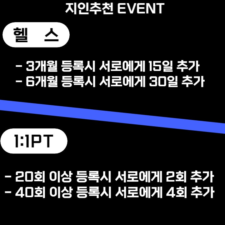 제주 위드짐의 지인추천 Event 제주헬스장제주pt도남동헬스장도남pt 네이버 블로그