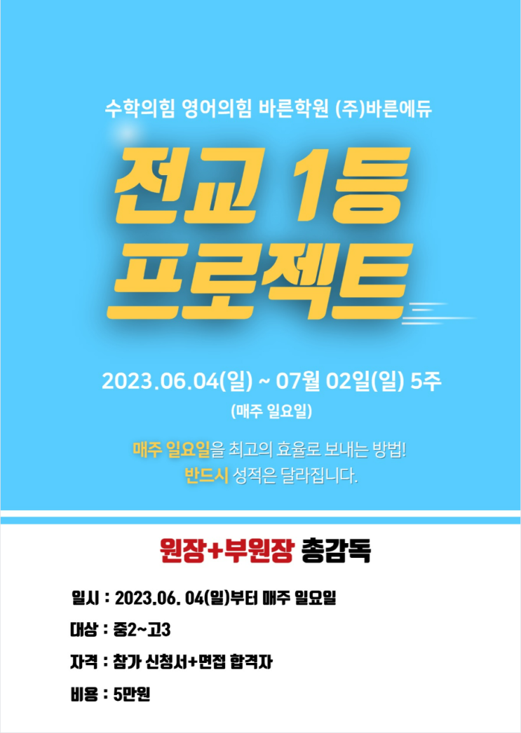 수학의힘 영어의힘 주바른에듀 전교1등 프로젝트 네이버 블로그