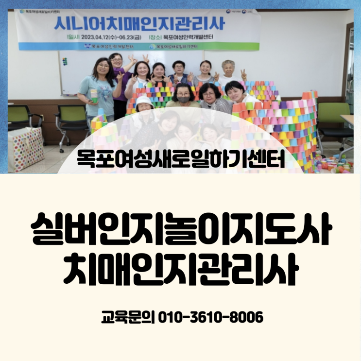 광주전남치매예방교육 실버인지놀이지도사 자격증취득 시니어치매인지관리사 목포여성인력개발센터 김영임강사 네이버 블로그