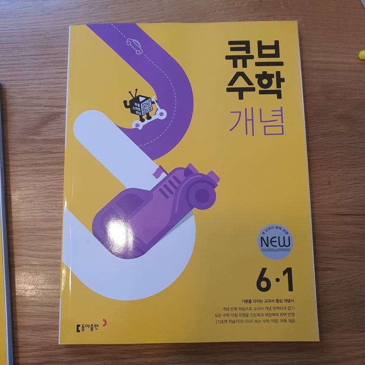 초등수학 문제집 추천 큐브수학 6 1 완주 후기 네이버 블로그